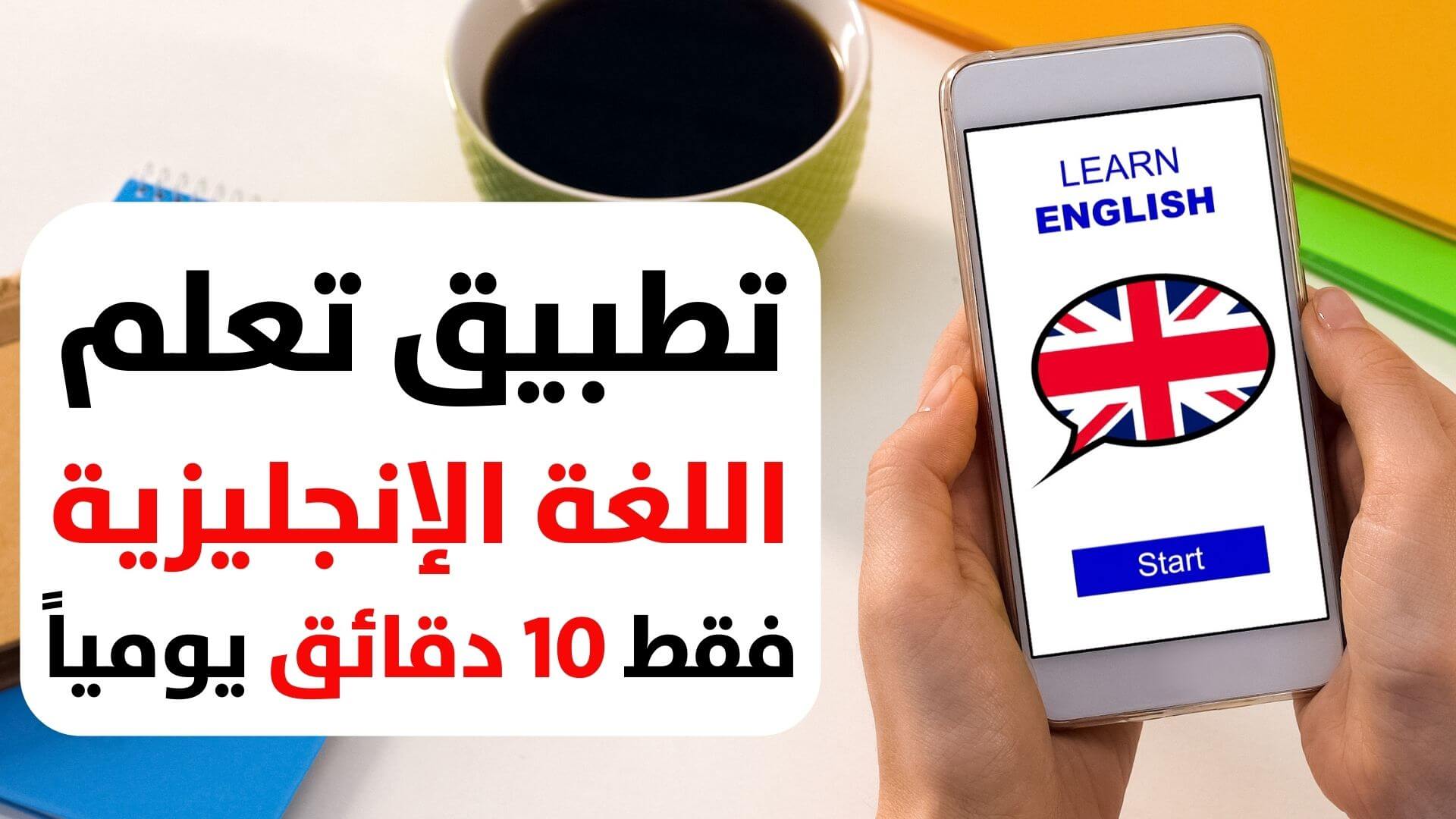 App No 1 To Learn English Class Online For Free Personal English Apps